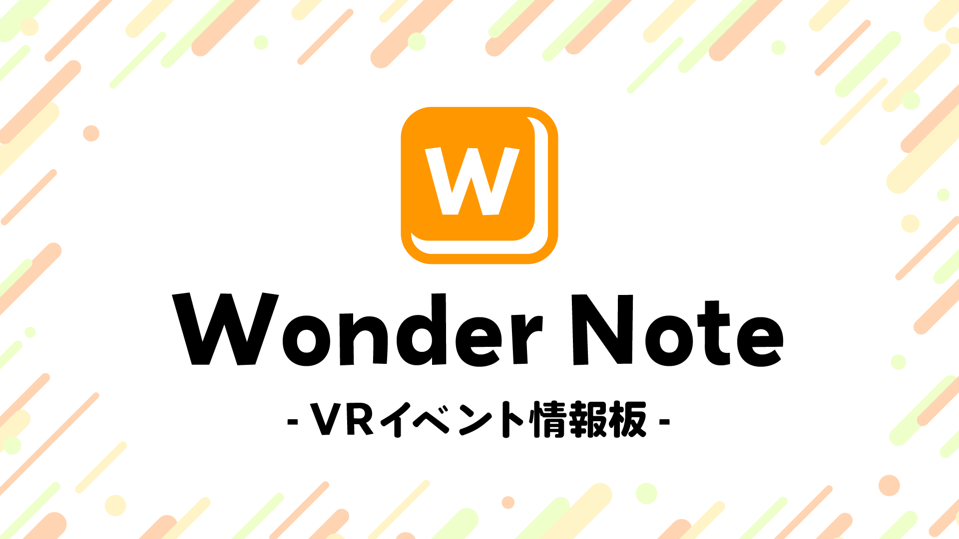 Wonder Note - VRイベント情報板